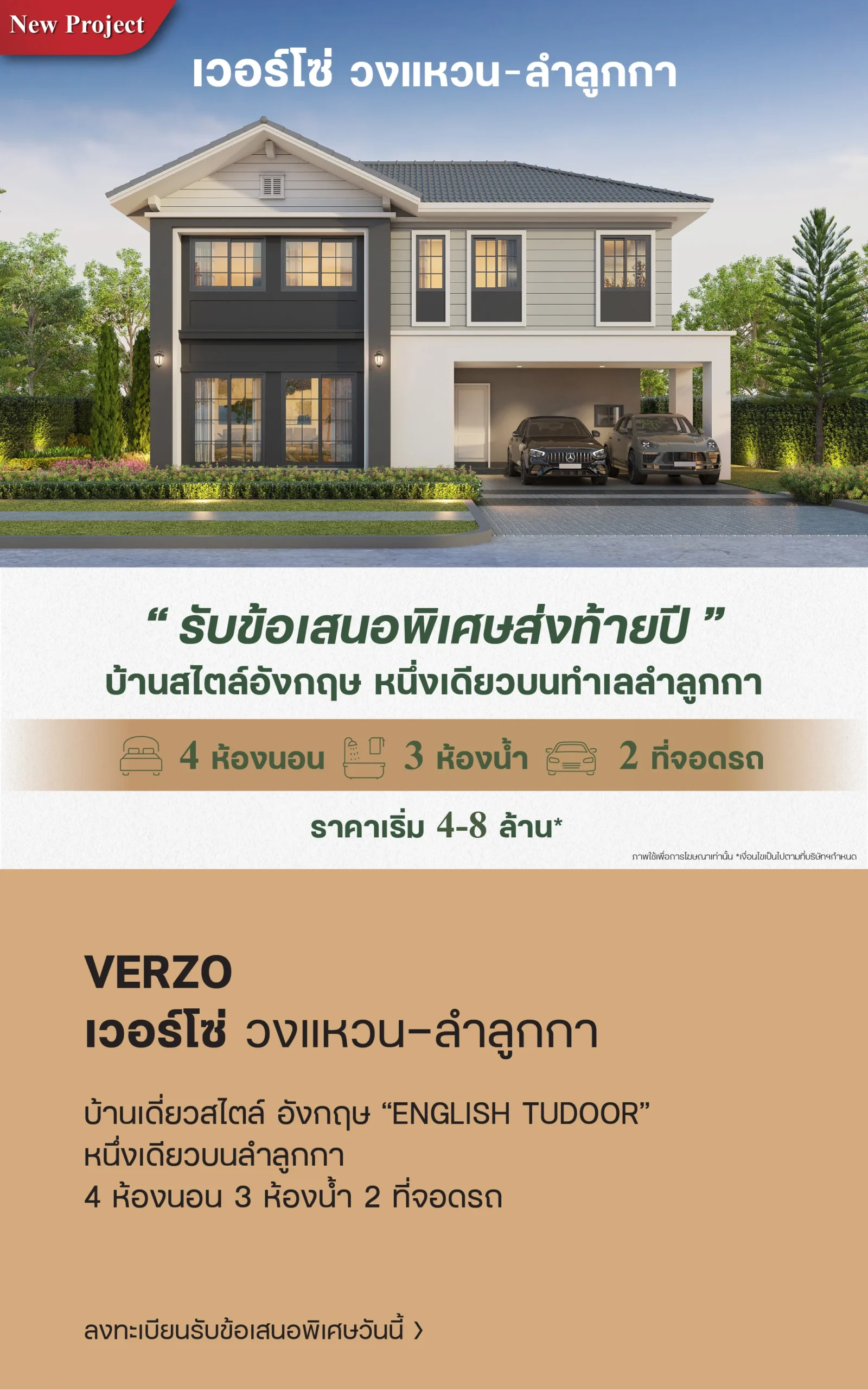 เวอร์โซ่ วงแหวน-ลำลูกกา - Verzo Wongwaen-Lamlukka