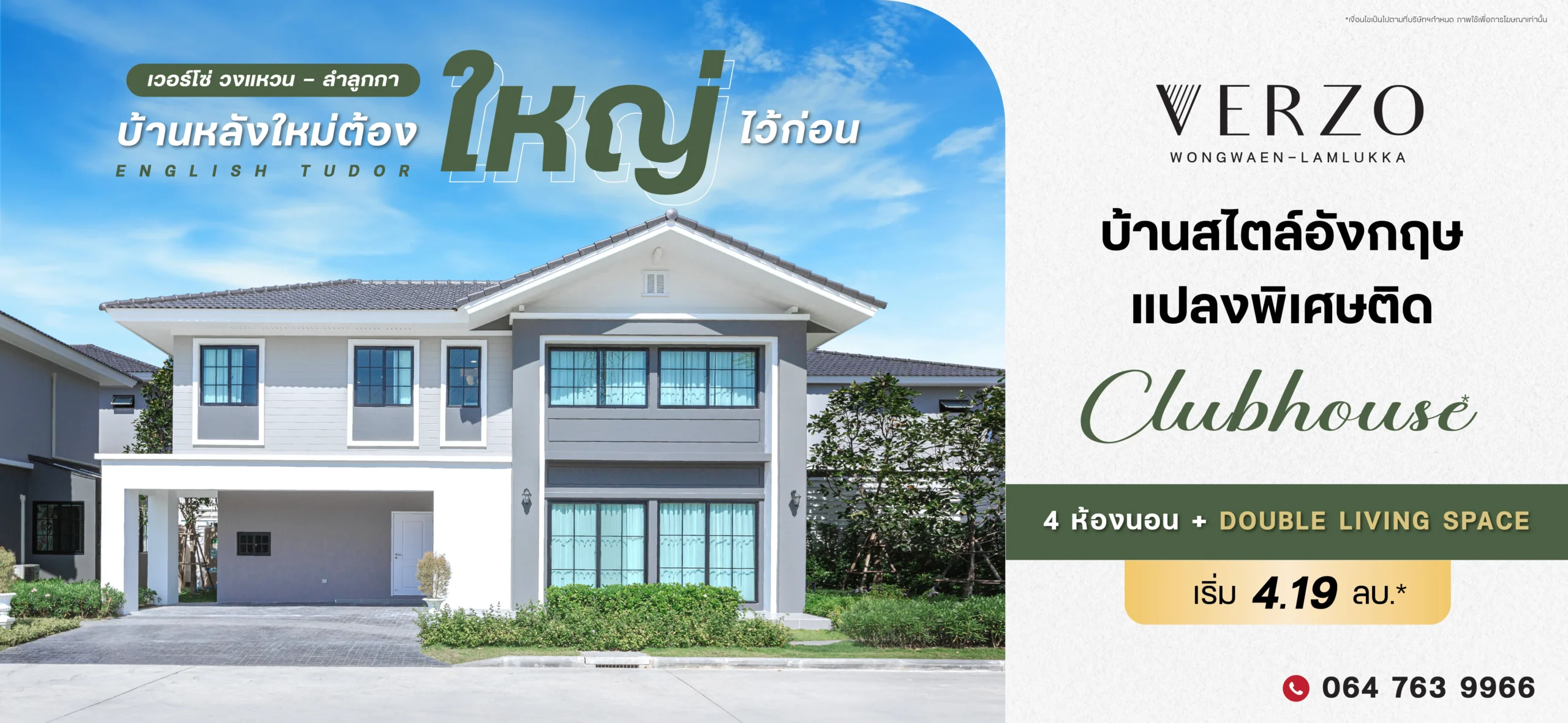 เวอร์โซ่ วงแหวน-ลำลูกกา - Verzo Wongwaen-Lamlukka