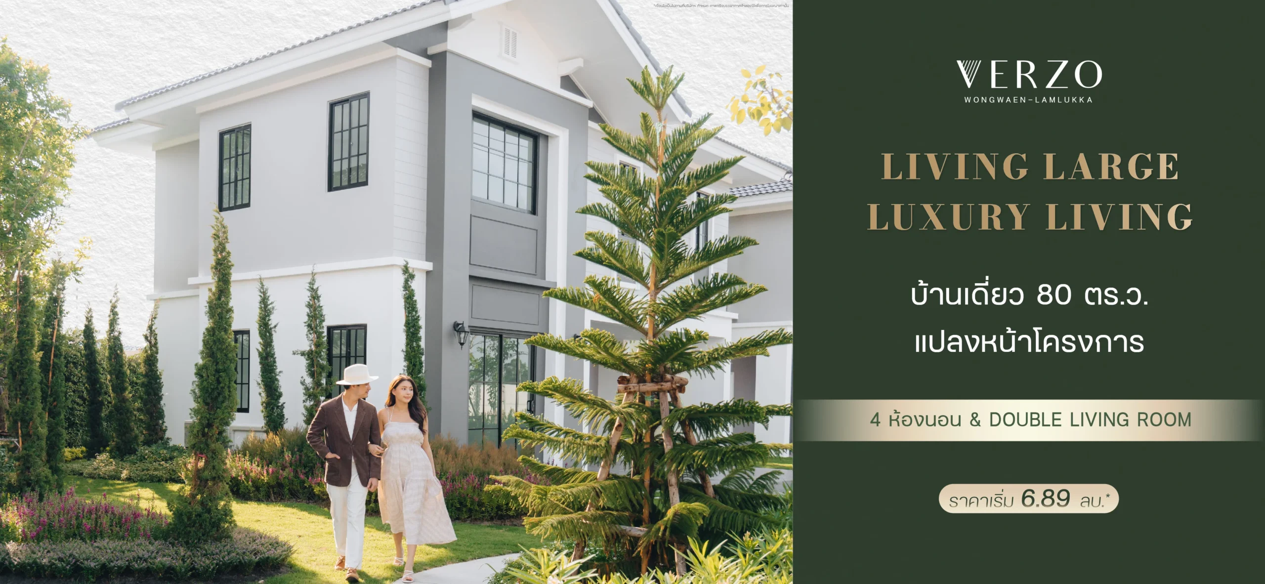 เวอร์โซ่ วงแหวน-ลำลูกกา - Verzo Wongwaen-Lamlukka