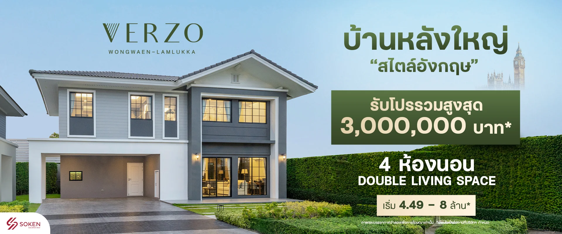 เวอร์โซ่ วงแหวน-ลำลูกกา - Verzo Wongwaen-Lamlukka