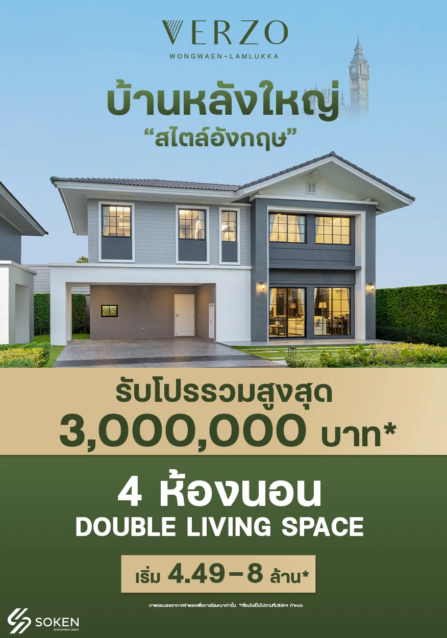 เวอร์โซ่ วงแหวน-ลำลูกกา - Verzo Wongwaen-Lamlukka